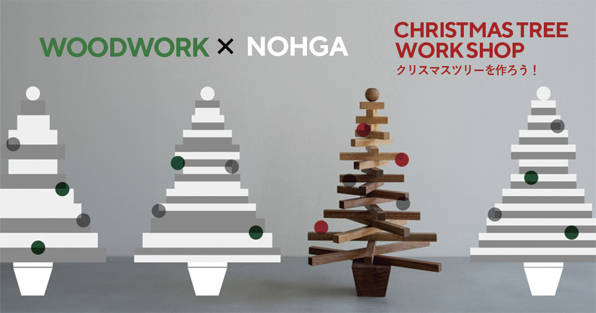 [Workshop] WOODWORK x NOHGA: Make a wooden Christmas tree you can enjoy ...
